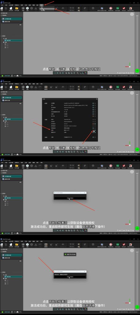 3DeVOK三维扫描仪，如何在线激活授权？ - 3DeVOK 思看创新